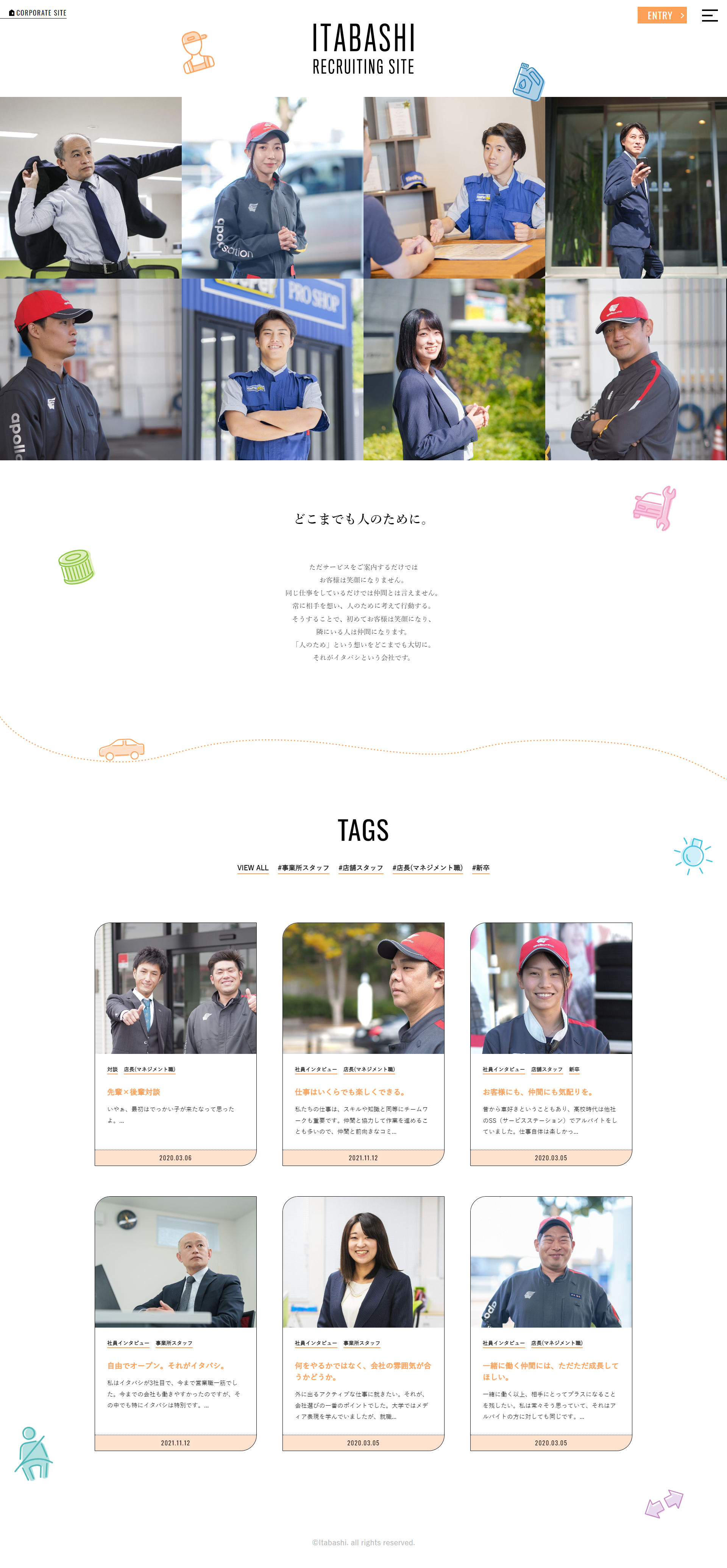 採用サイト - TOKON TCCサイト