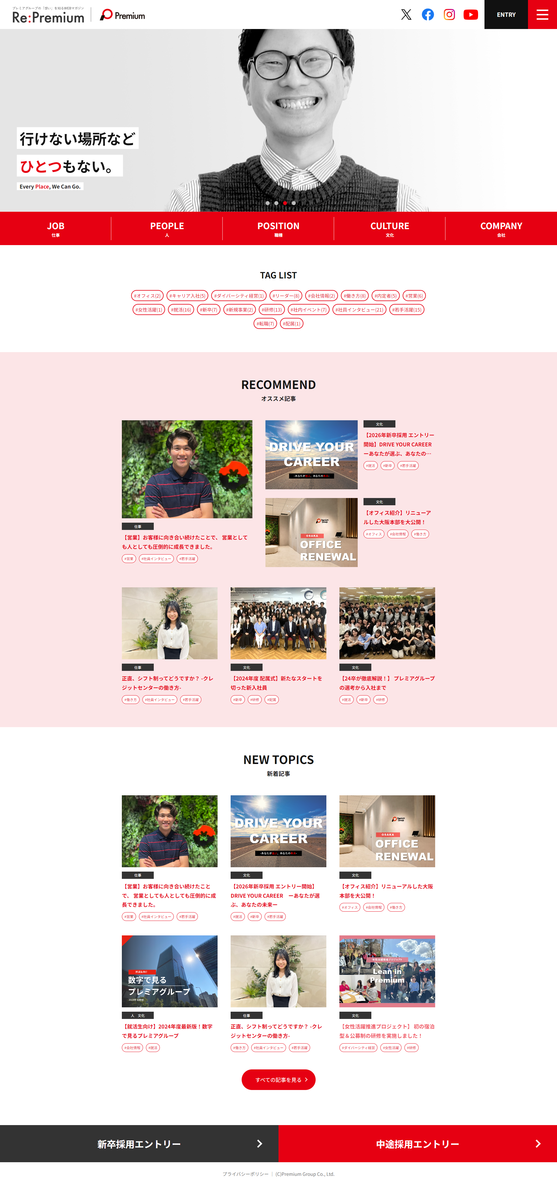採用サイト - TOKON TCCサイト