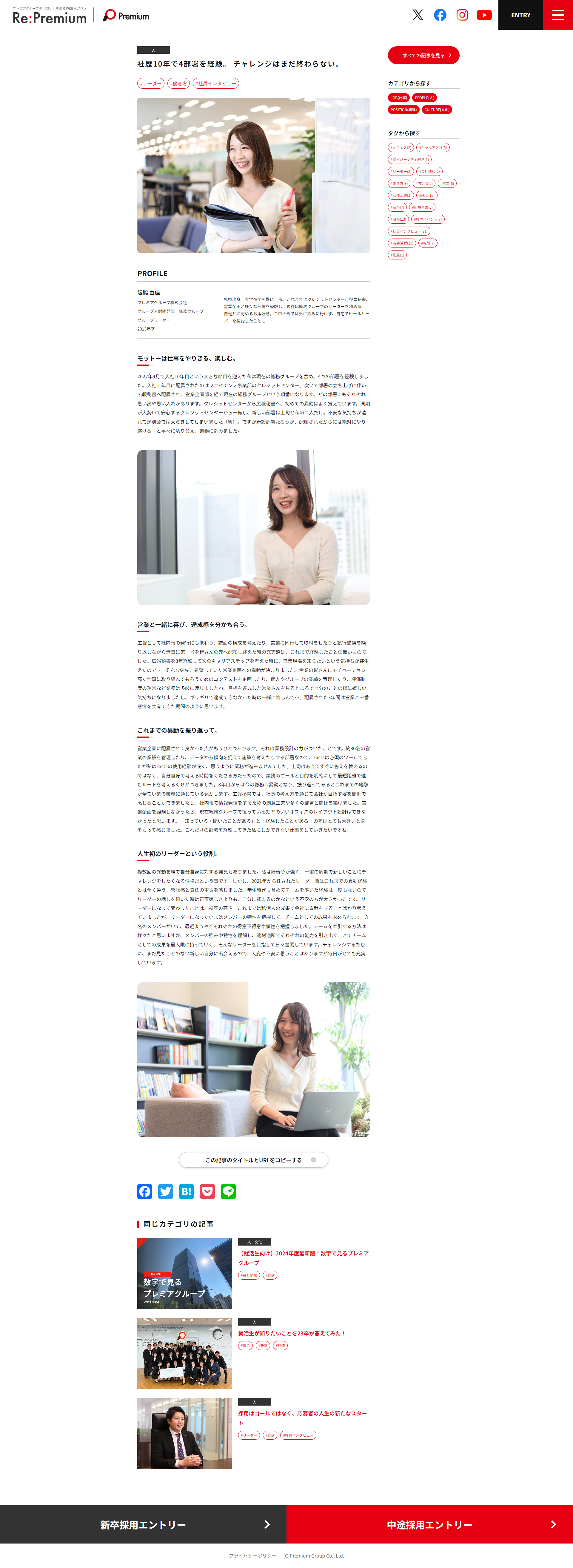 採用サイト - TOKON TCCサイト