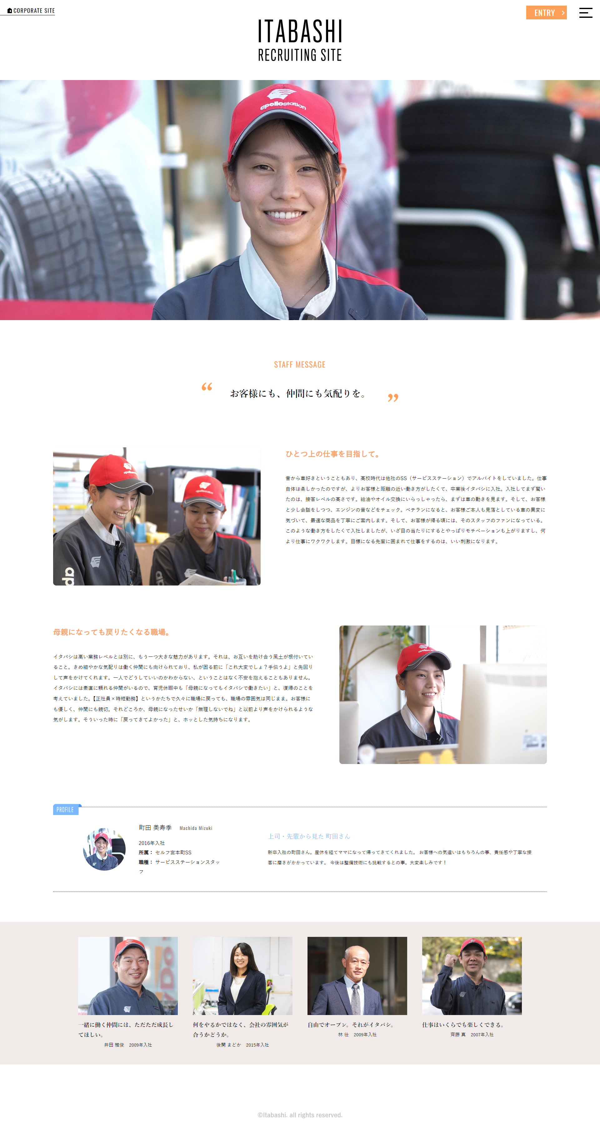 採用サイト - TOKON TCCサイト