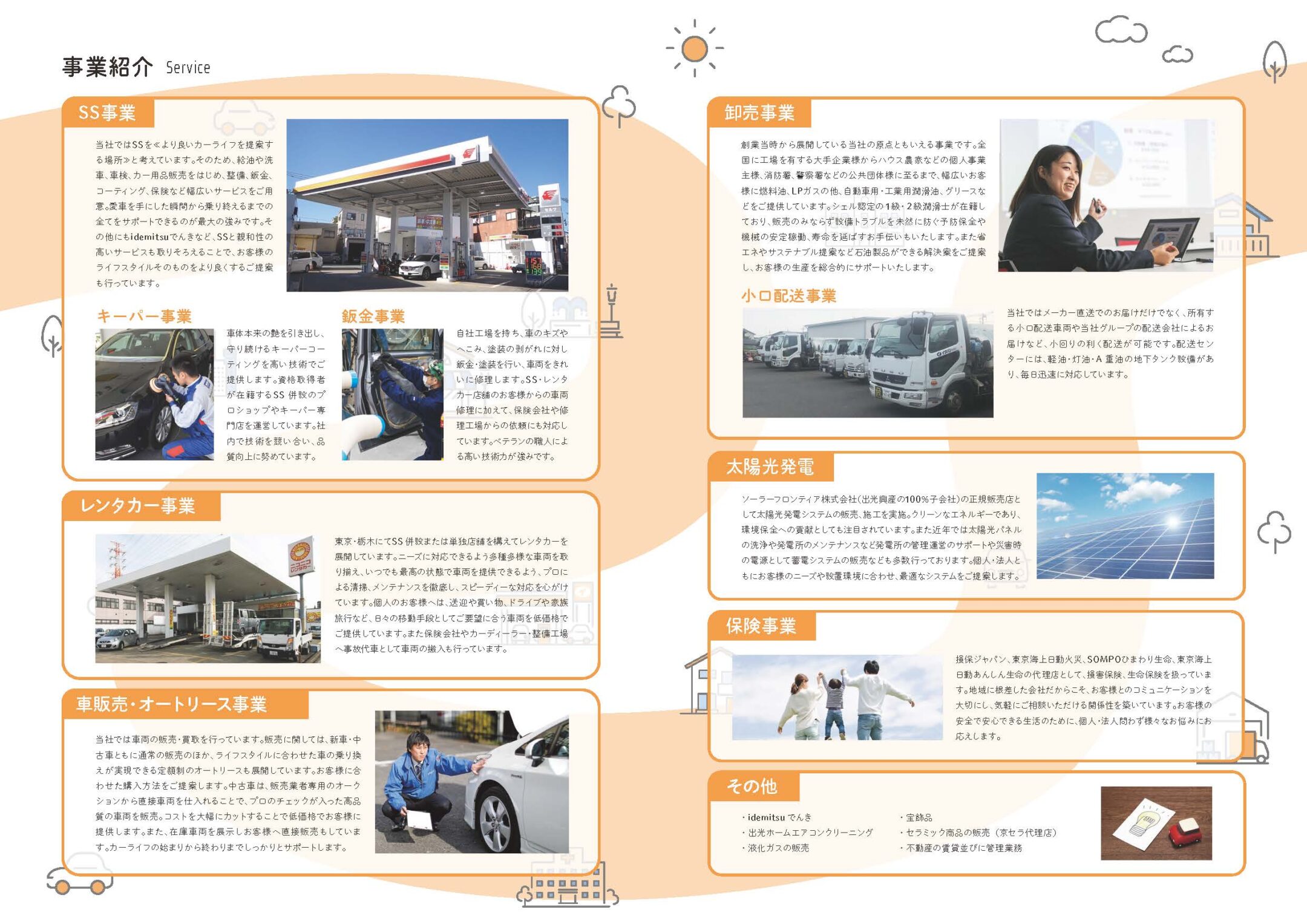 会社案内 - TOKON TCCサイト
