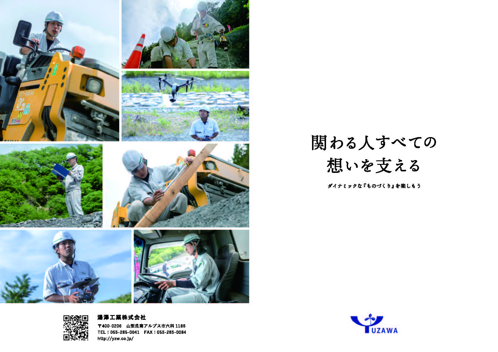 採用パンフレット - TOKON TCCサイト