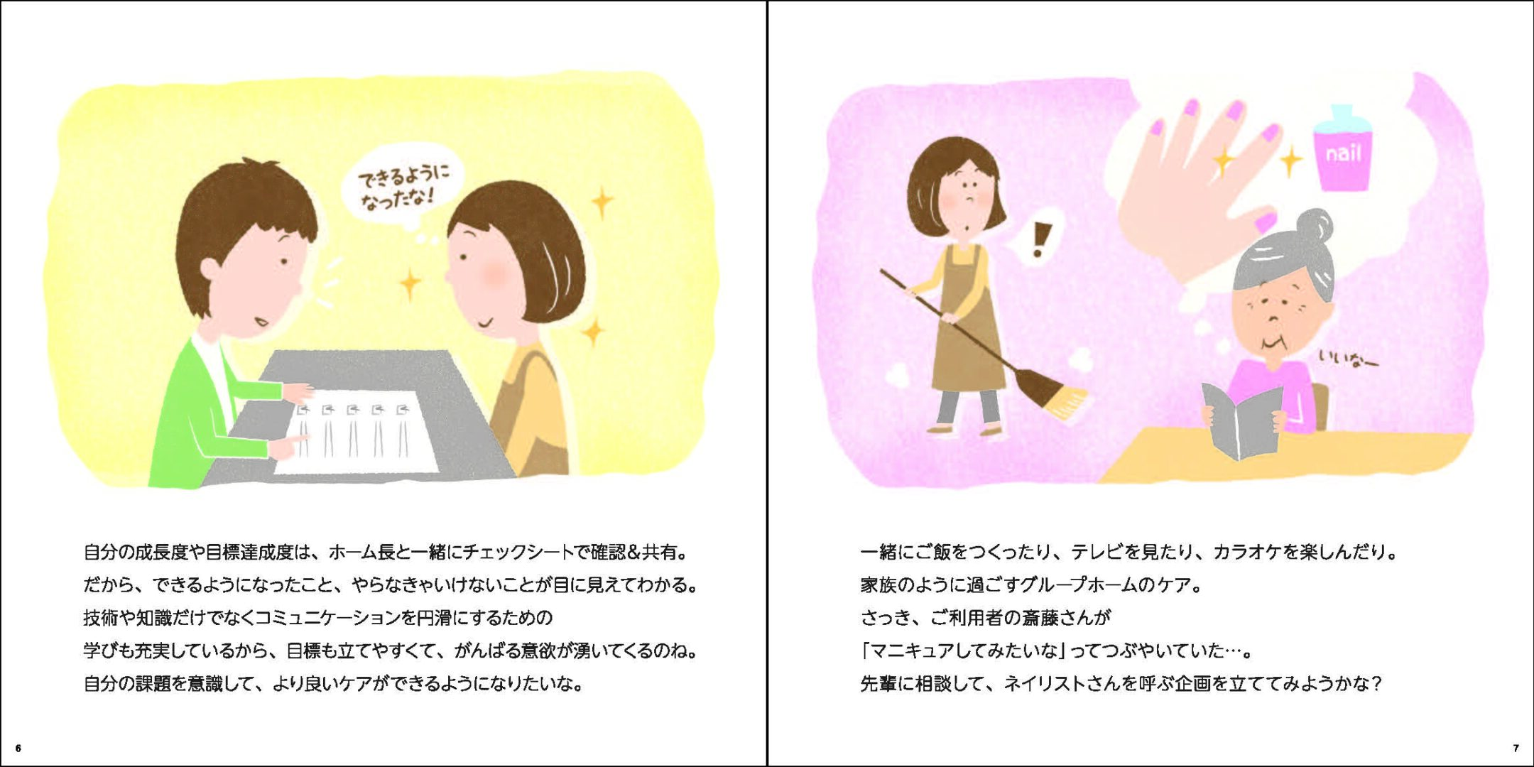 採用パンフレット - TOKON TCCサイト