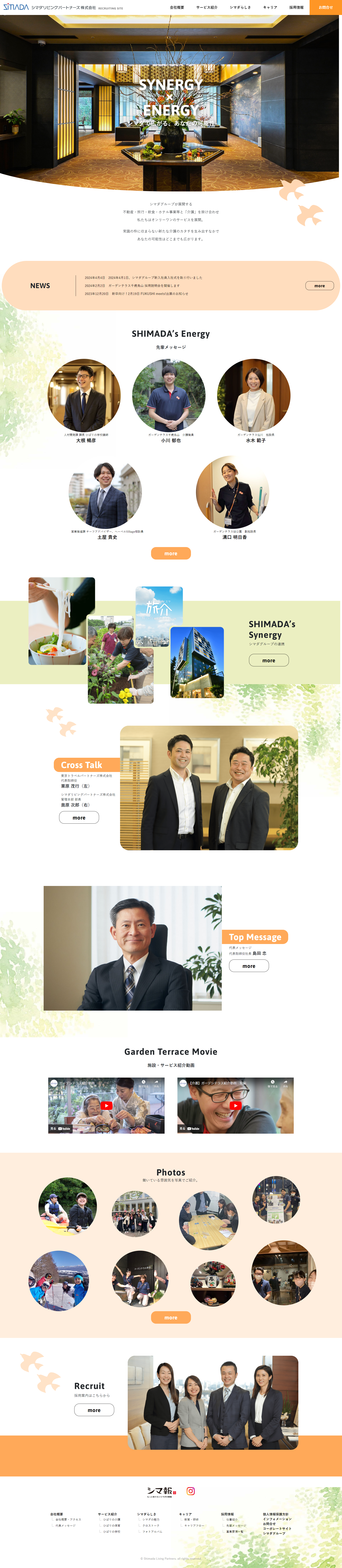 採用サイト - TOKON TCCサイト