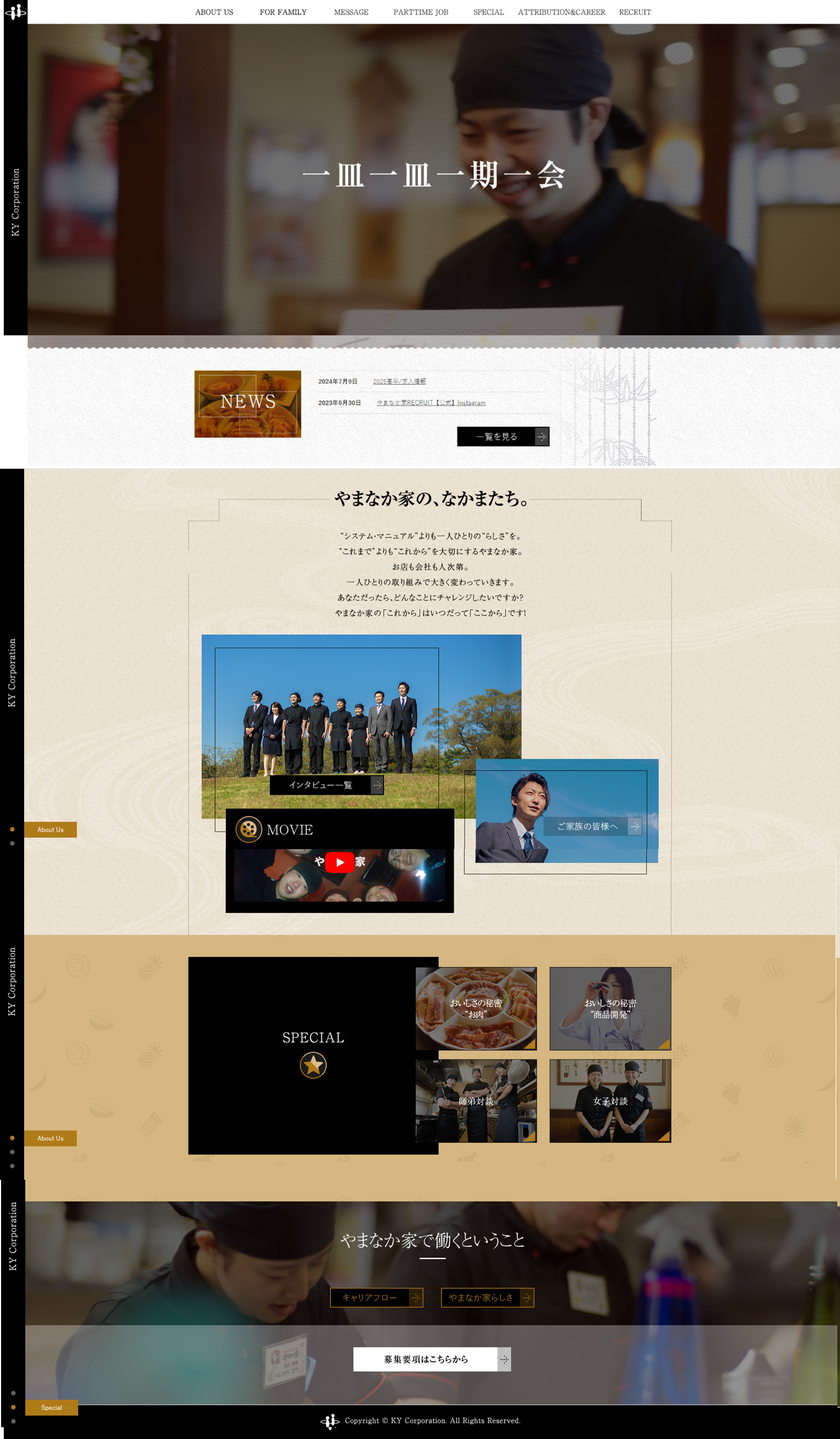 採用サイト - TOKON TCCサイト