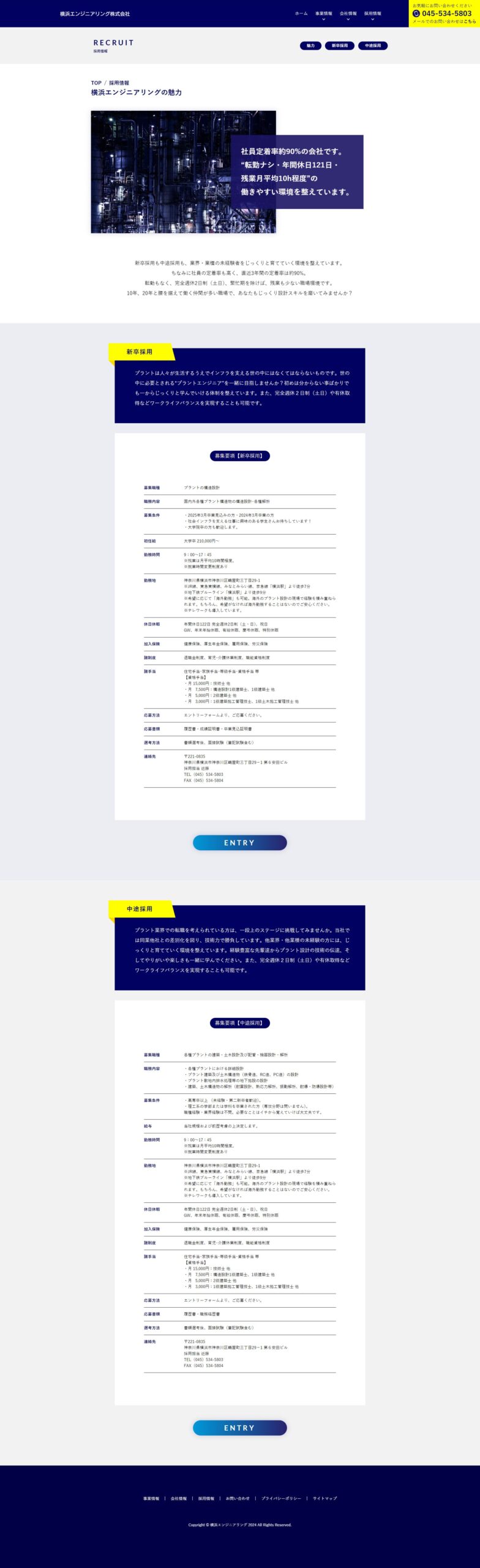 採用サイト - TOKON TCCサイト
