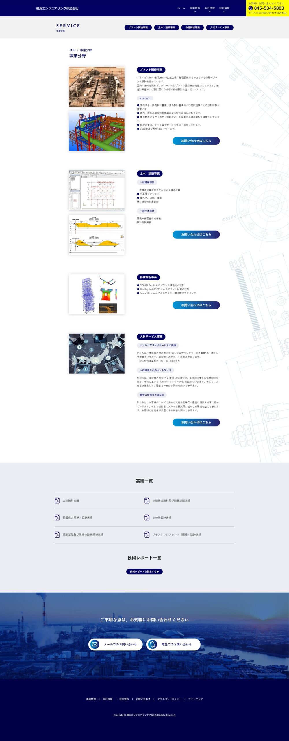 採用サイト - TOKON TCCサイト