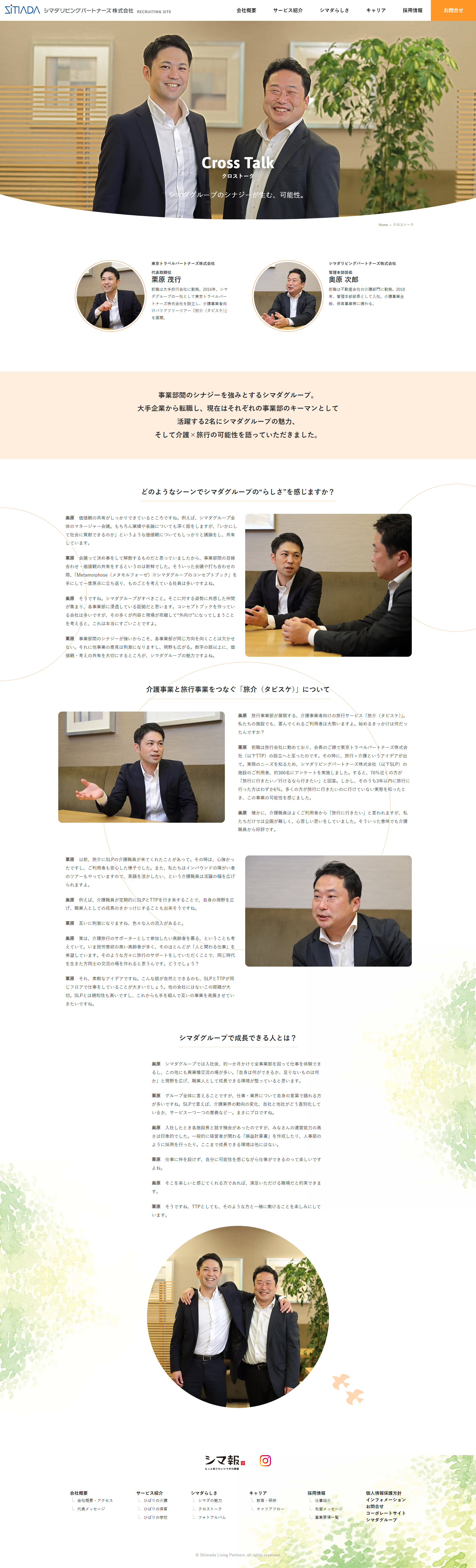 採用サイト - TOKON TCCサイト